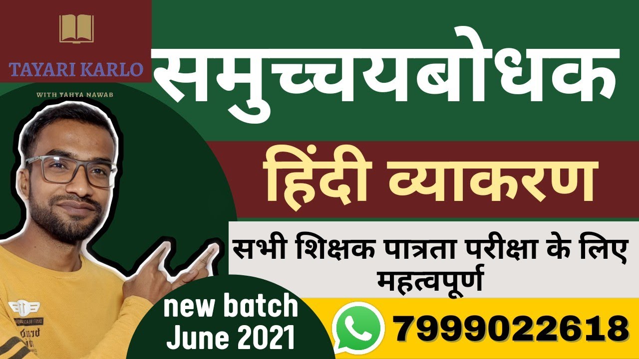 समुच्चयबोधक ( Hindi Literature ) | Samuchhay Bodhak hindi vyakaran ...