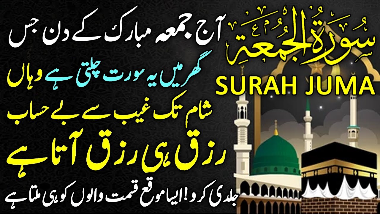 Surah Juma | Surah Al Juma | surah jumma | friday surah for rizq welath ...