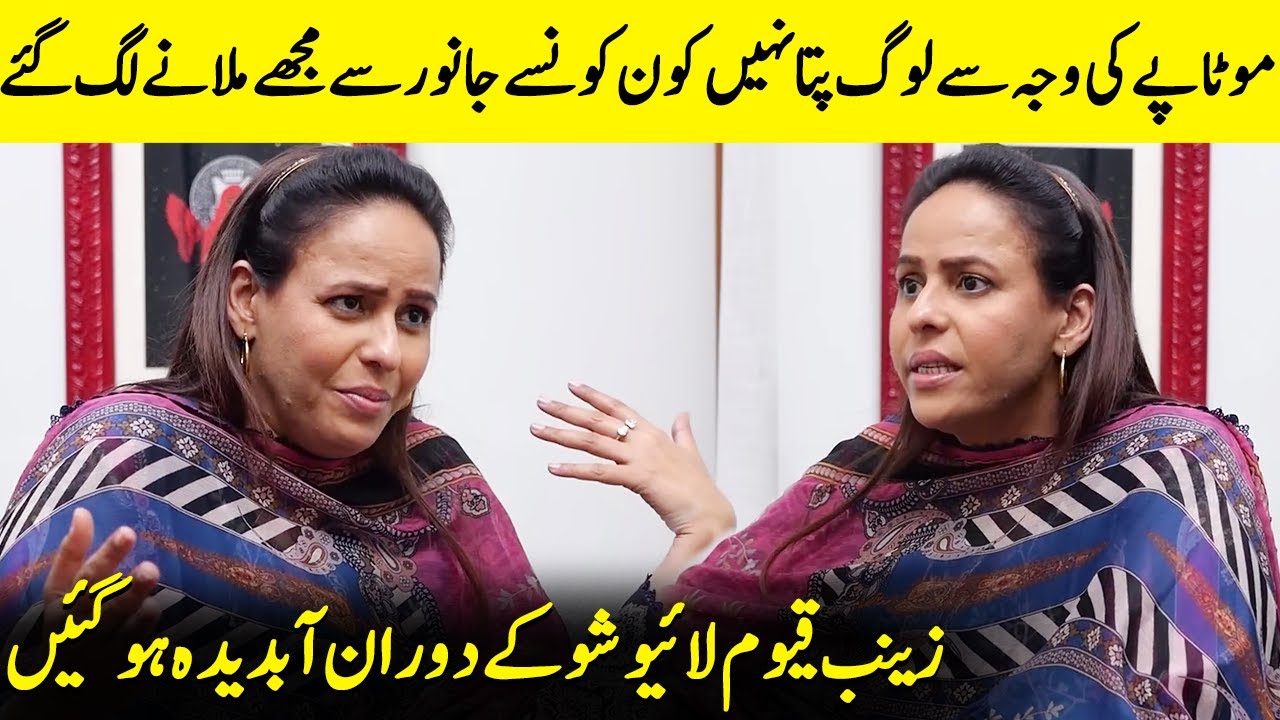Zainab Qayyum Opens Up About Her Weight Gain | Zainab Qayoom Interview | Desi Tv | SA52Q - YouTube