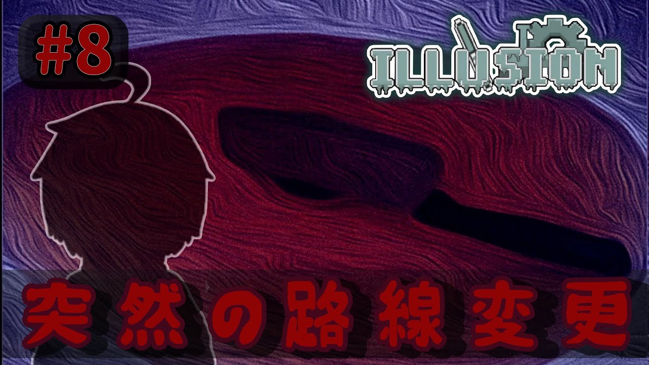 ILLUSION #8 『夢の謎～突然の路線変更～』 - YouTube