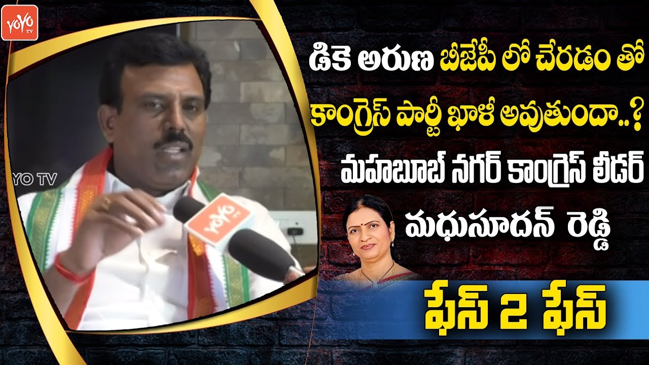 Telangana Congress Leader G Madhusudhan Reddy Face to Face | DK Aruna ...