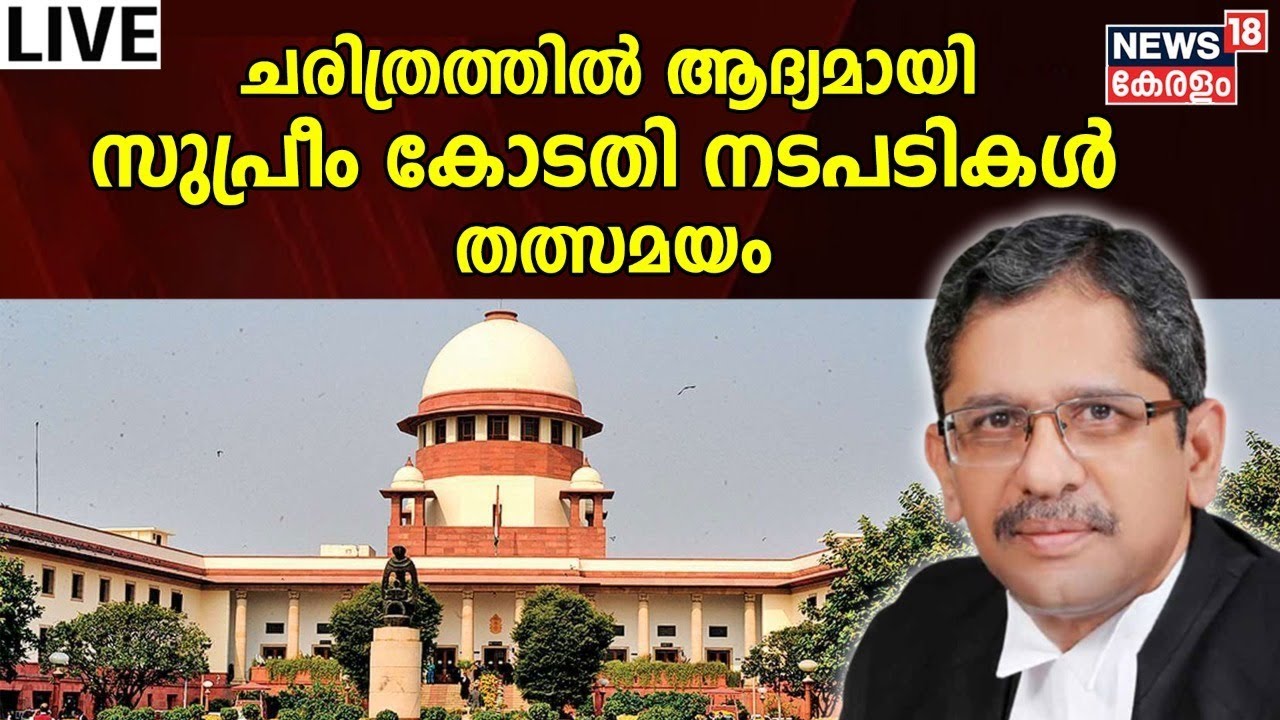 Supreme Court Live Updates :CJI NV Ramana | Verdict in 5 High Profile ...