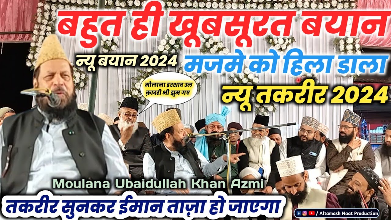 मजमे को हिला कर रख दिया | बहुत ही शानदार बयान | Moulana Ubaidullah Khan Azmi Bayan | New Bayan ...