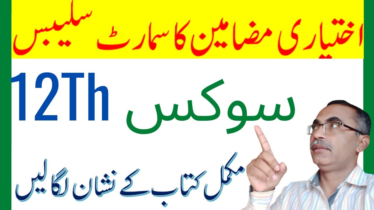 Smart Syllabus 12Th Class Civics || ALP, Accelerated learning Program || Intermediate سوکس - YouTube