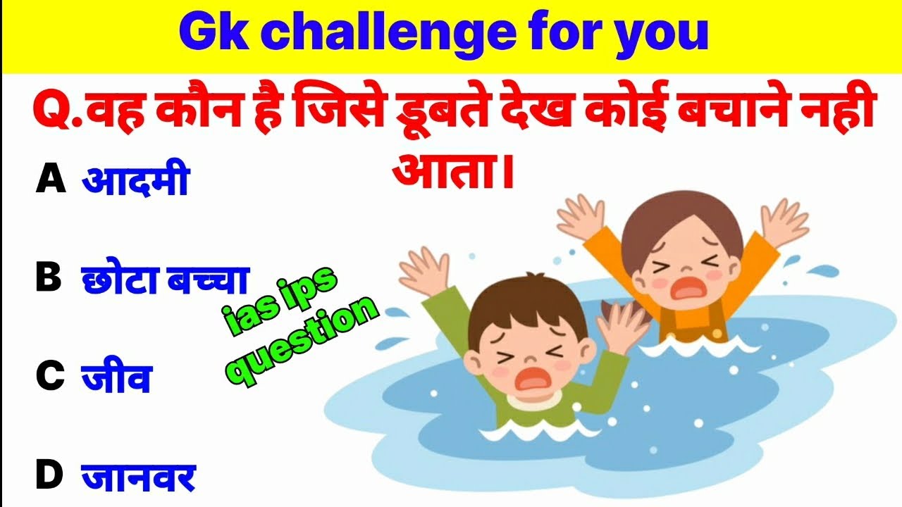 gk questions | gk questions and answers | gk in hindi | gk quiz ...