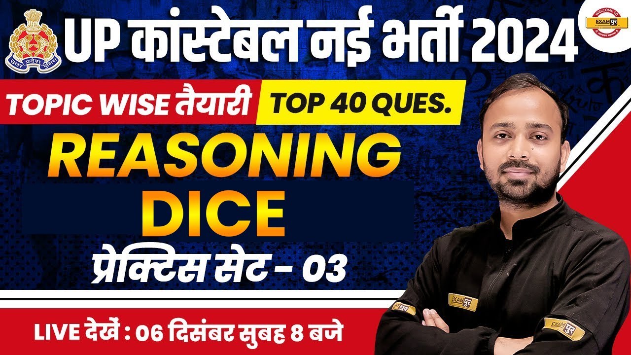 UP POLICE CONSTABLE 2023-24 | UP CONSTABLE REASONING PRACTICE SET-03 ...