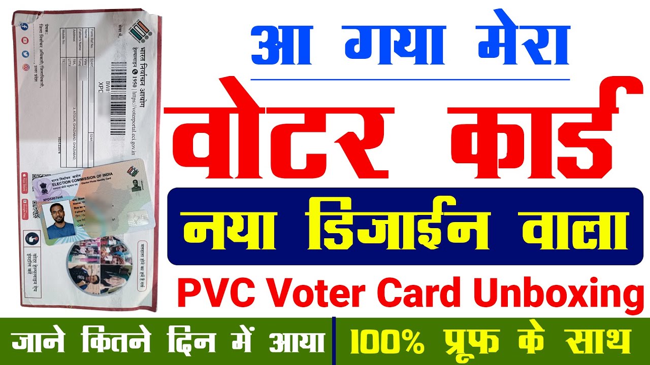 Pvc Voter Card Unboxing 2024 Pvc Voter Card Kitne Din Mein Aata Hai