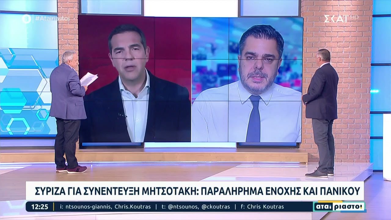 ΣΥΡΙΖΑ για συνέντευξη Μητσοτάκη: Παραλήρημα ενοχής και πανικού ...