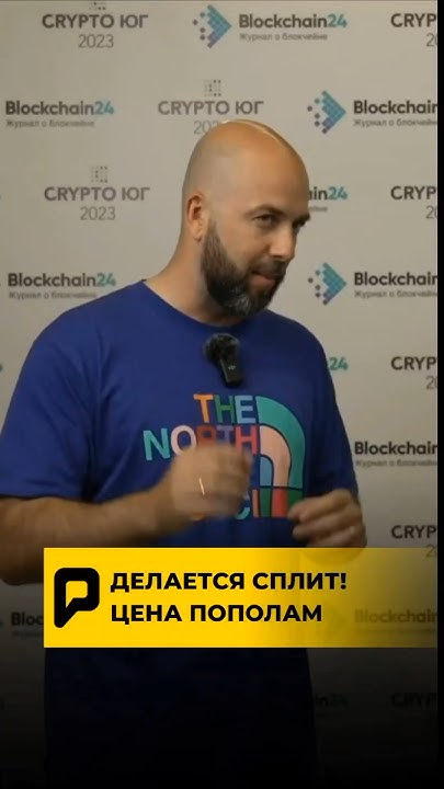 😱 ДЕЛАЕТСЯ СПЛИТ! ЦЕНА ПОПОЛАМ?!? #крипта #сплит #цена - YouTube