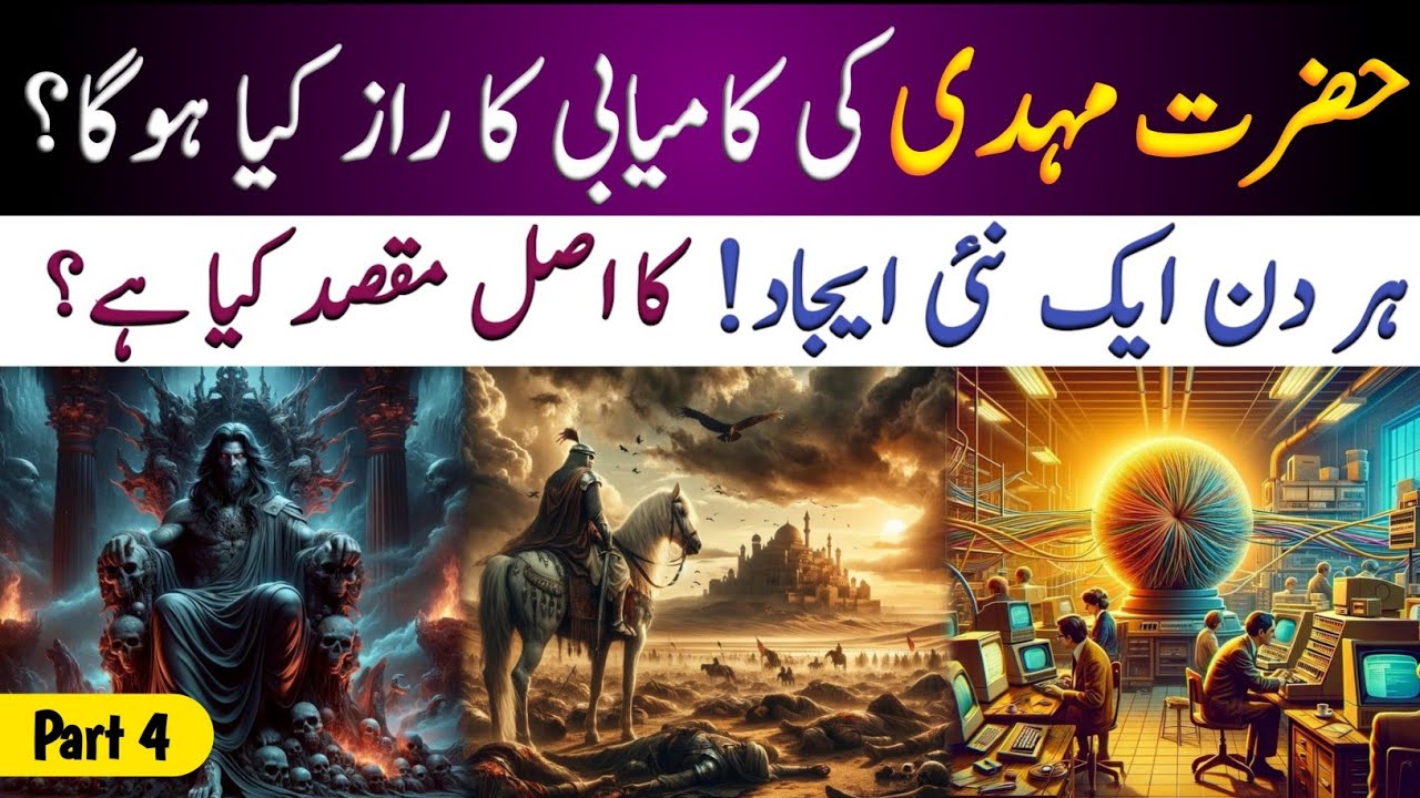 The secret of Hazrat Mahdi's success? - Why new invention everyday ...