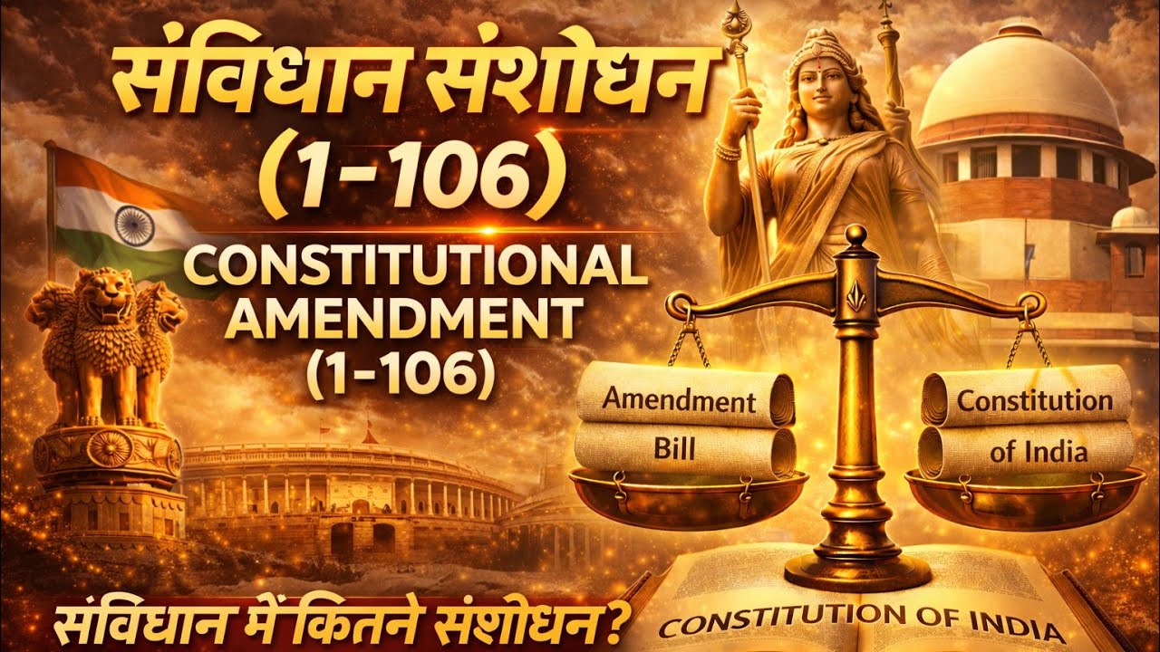 संविधान संशोधन 1-106 | Constitutional Amendment | Sambidhan Sansodhan ...