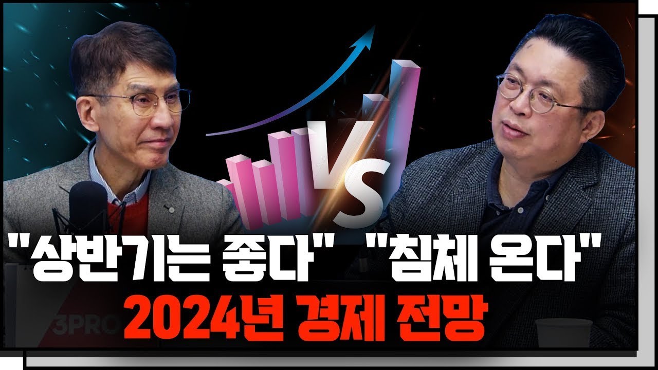 내년 증시 불장은 언제인가요증시 전문가들에게 묻다 F 김한진 이코노미스트 이베스트투자증권 리테일사업부 윤지호 대표 In Depth30 Youtube