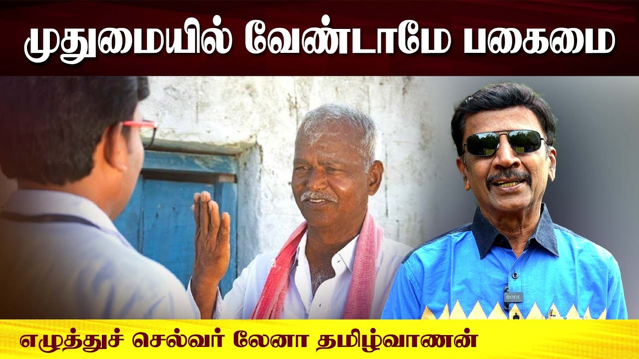 முதுமையில் மாற்றவேண்டிய அணுகுமுறை | Writer Lena Tamilvanan | Poongaatru ...