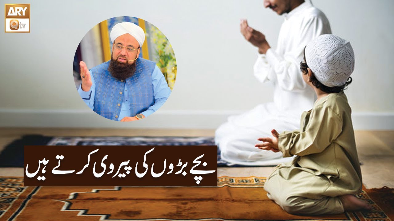 Bache Baron ki Pairvi(Follow) Karte Hain | Allama Liaquat Hussain ...