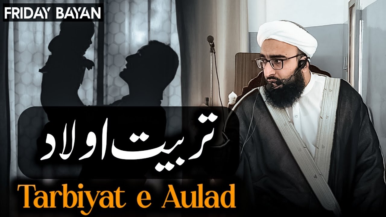 Tarbiyat e Aulad | Aulat Ki Tarbiat Kese Ki Jaye | Bachon Ki Taleem o ...