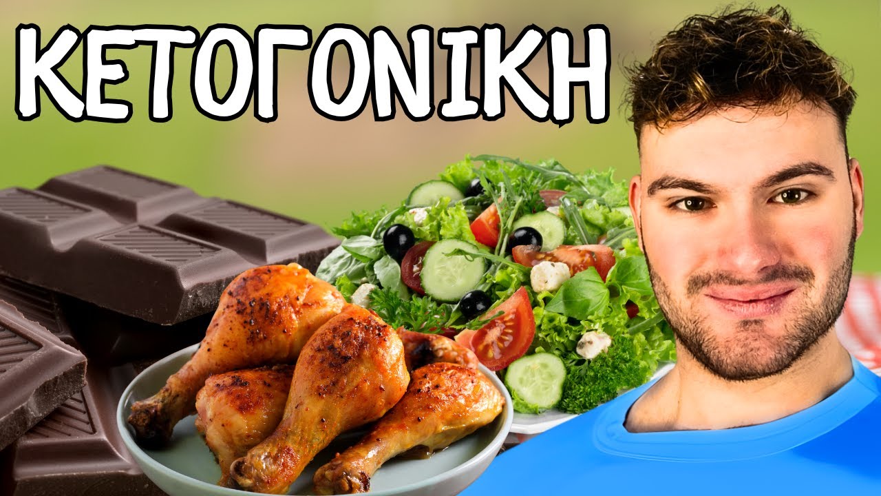 Τι τρώω μέσα σε 24 ώρες! | Full day of eating #01 - YouTube