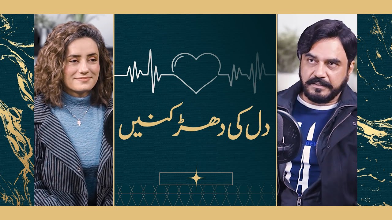 Heart beats | Podcast | Dr Tahira Rubab | Ashfaq Ahmed - YouTube