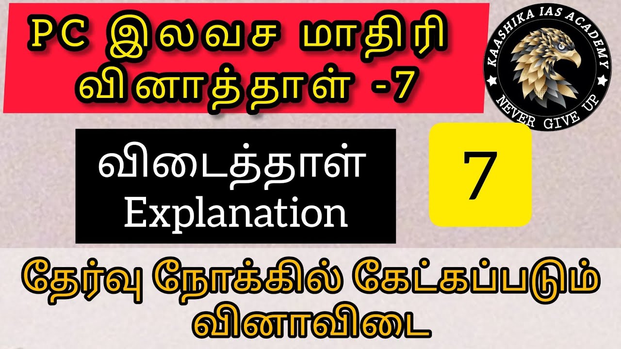 TNUSRB PC FREE MODEL TEST 7 ANSWER KEY YouTube TNUSRB PC FREE MODEL TEST 7 ANSWER KEY YouTube