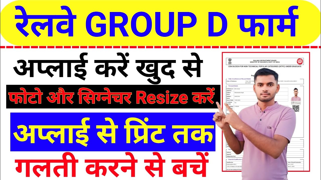 RRB GROUP D FORM FILL KARE | RAILWAY GROUP D FROM KAISE BHARE | HOW TO ...