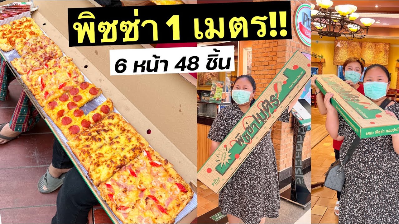 พิซซ่า 1 เมตร ยาวมากกกกๆ | The Pizza Company - YouTube