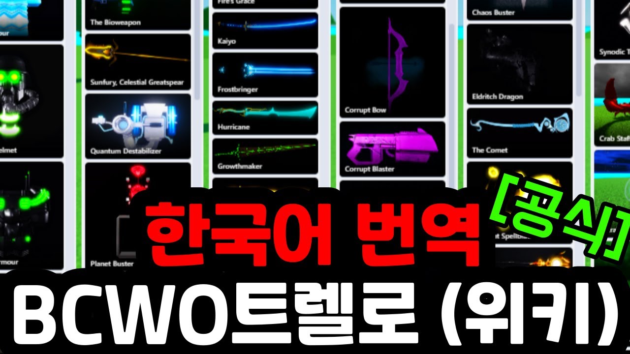 한국어 번역 BCWO 트렐로(위키) 공개 Balanced Craftwars Overhaul - YouTube
