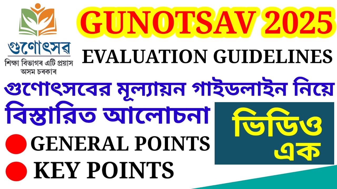 GUNOTSAV 2025 | EVALUATION GUIDELINES | VIDEO 1 | GENERAL & KEY POINTS ...