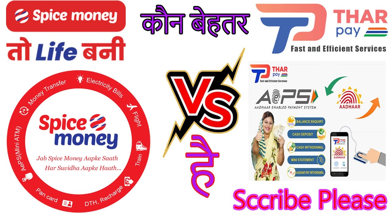 स्पाइस मनी V/S थार पे कौन बेहतर है Spice Money Vs Thar Pay Best ...