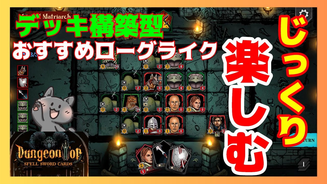 【おすすめローグライク】デッキ構築型卓上ローグライク【DungeonTop】 - YouTube