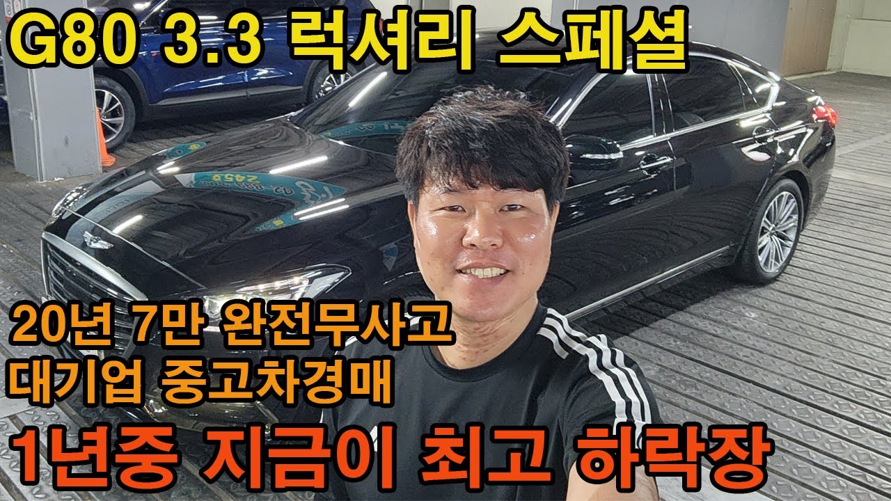 G80,G90,K9,그랜져 중대형차량들 1년중 지금이 최고 싸게 구입할수있는 시기입니다 - YouTube