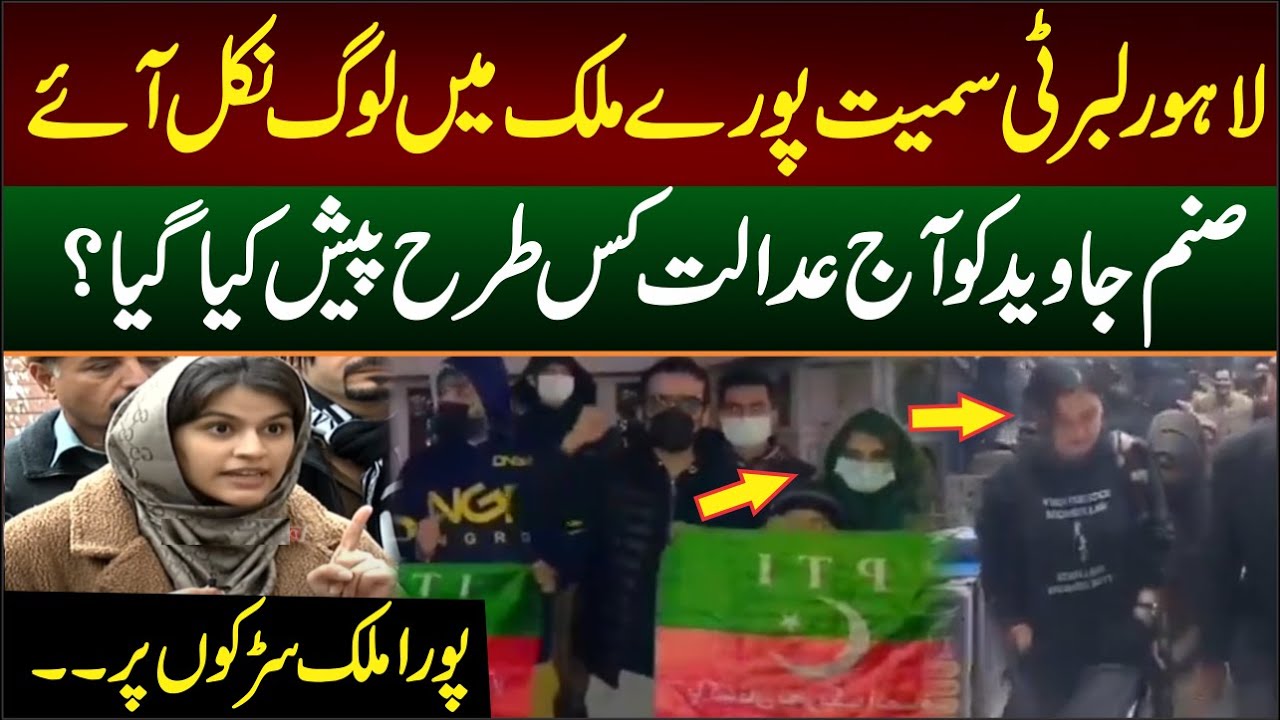 لاہورلبرٹی سمیت پورے ملک میں لوگ سڑکوں پرنکل آئے، ایک ہی پیغام۔۔صنم ...