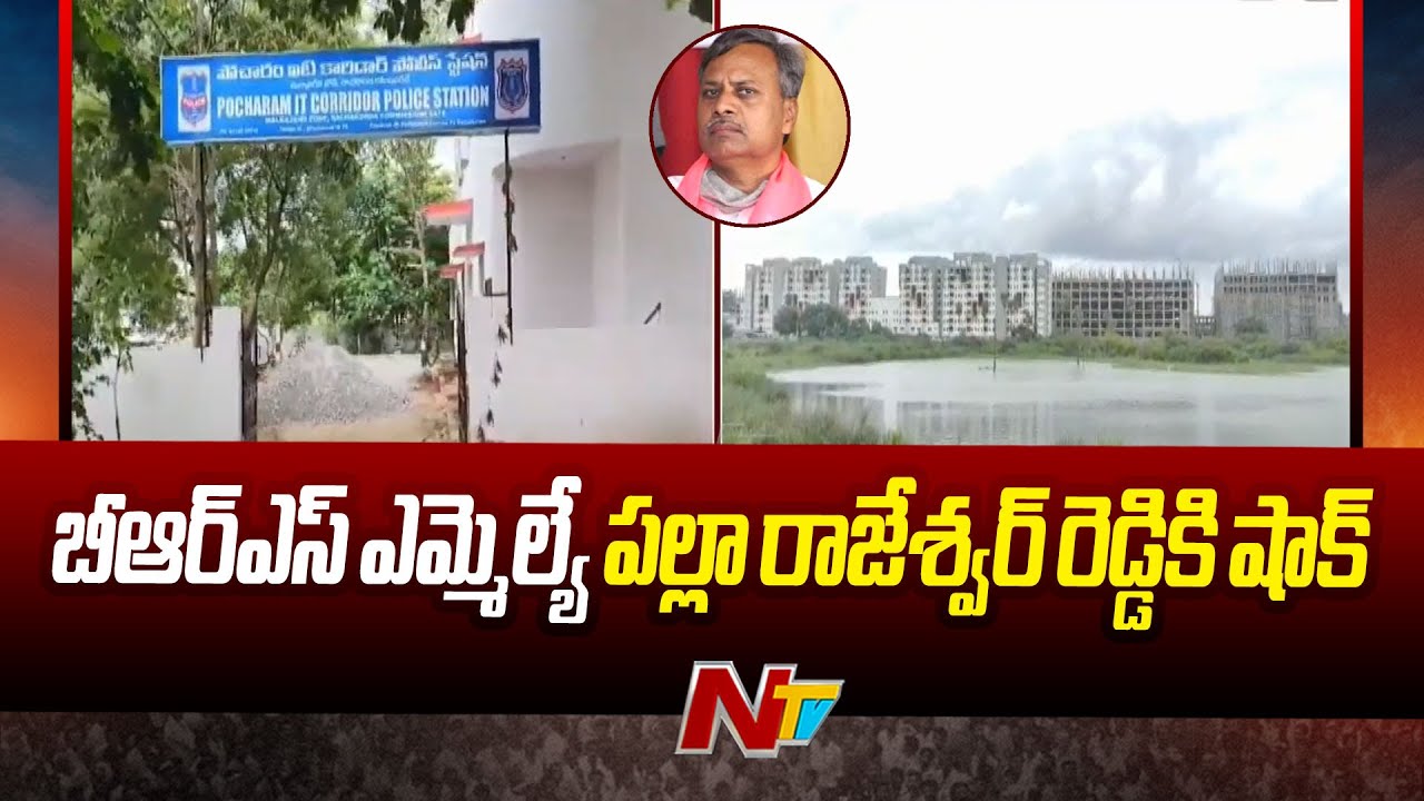 Case Filed Against Palla Rajeshwar Reddy's Anurag College | NTV - YouTube