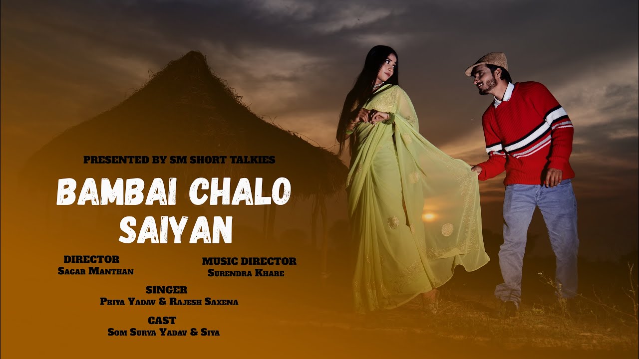 Bambai Chalo Saiyan Official Video Song || SOM SURYA YADAV & SIYA || SAGAR MANTHAN SM SHORT ...