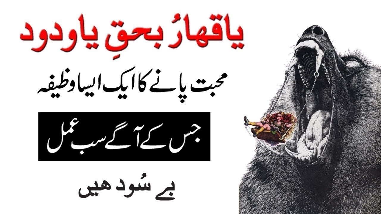 Ya Qaharo Be Haqe Ya Wadood Ka Mohabbat Ka Strong Wazifa | Powerful ...