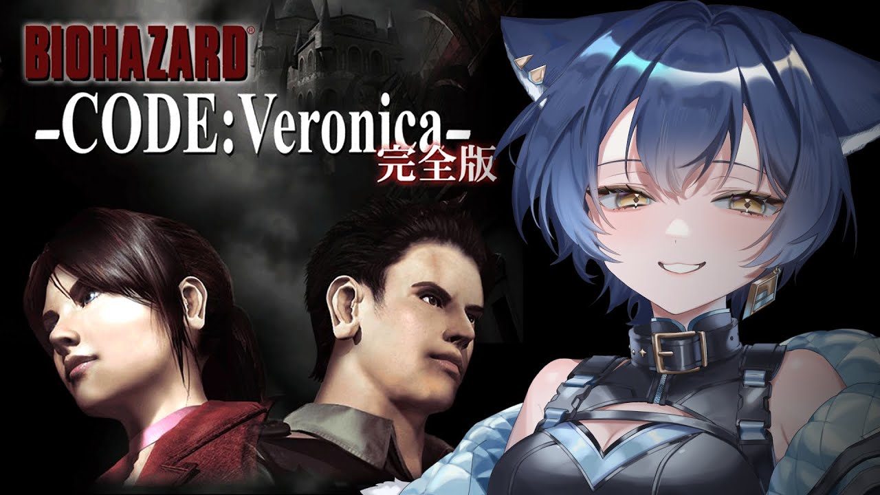 【バイオハザード CODE:Veronica】完全初見！兄を探して孤島へ！？【猫衣がる/新人Vtuber】 - YouTube