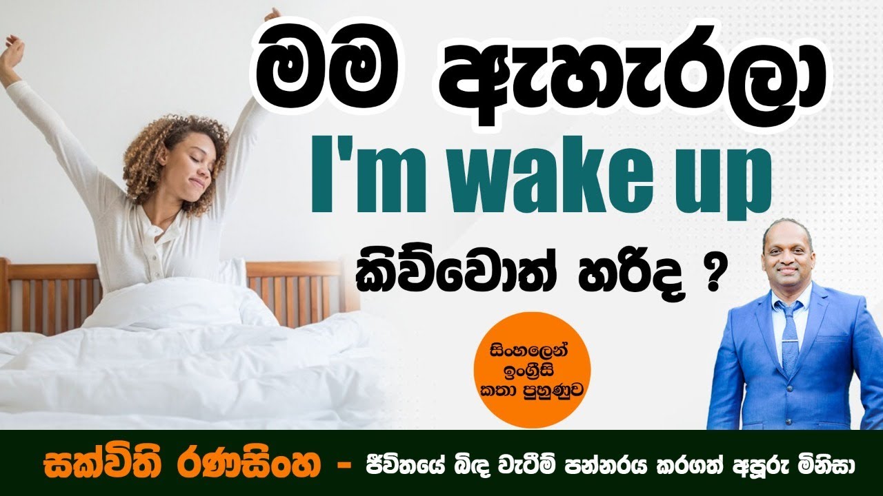 සිංහලෙන් ඉංග්‍රීසි කතා පුහුණු වැඩසටහන #sakvithi Ranasinghe # ...