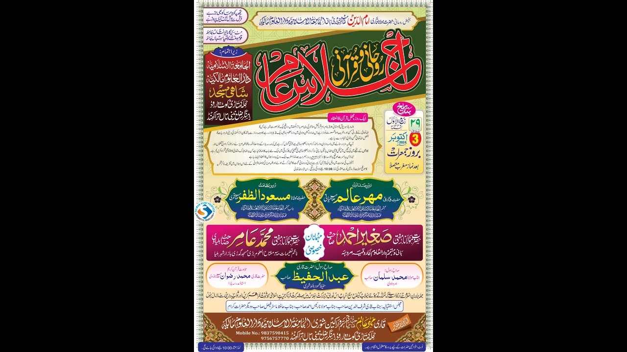 How To Make Urdu flyer Design in CORELDRAW। Urdu Poster Design। RUHANI ...