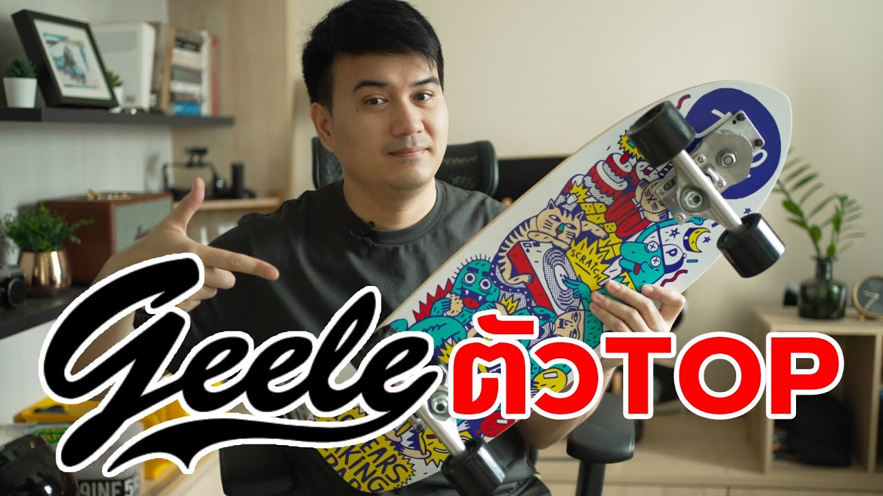 รีวิว Geele S7 ตัวท็อปหัวแหลมอย่างละเอียด Surfskate Review Geele S7 29. ...