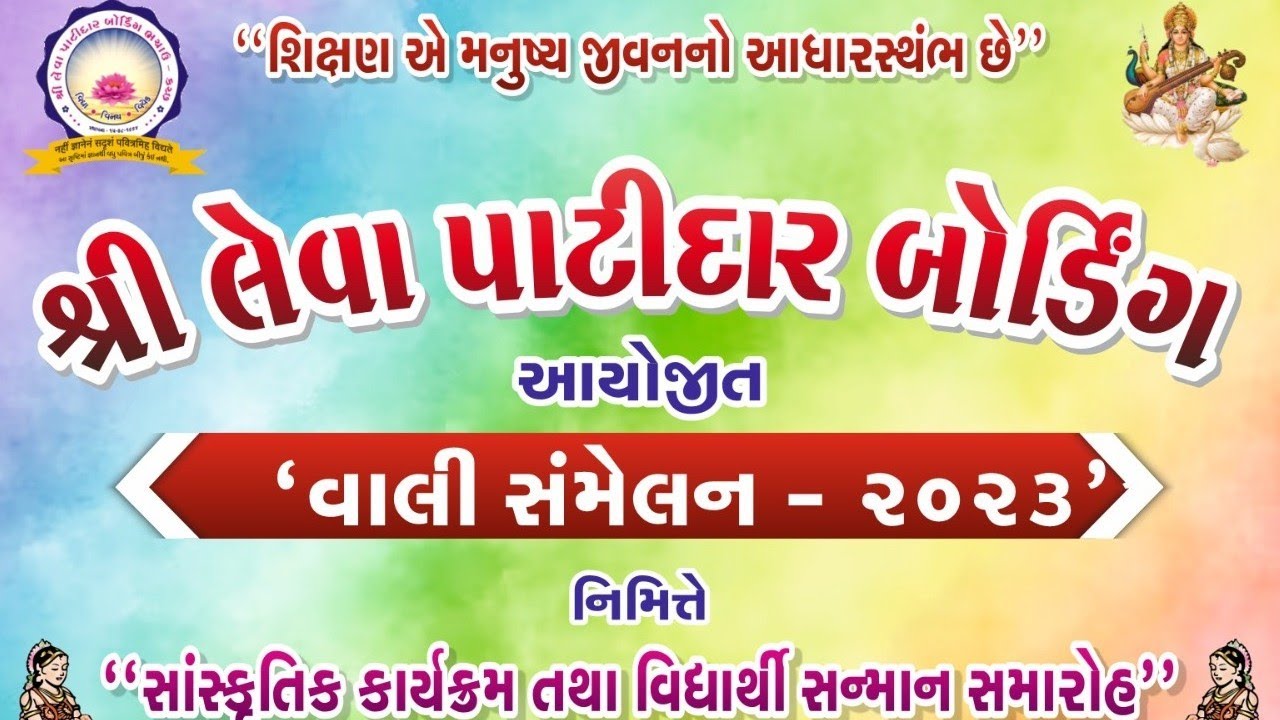 Vali samelan part - 2 Patel boarding Bhachau - YouTube