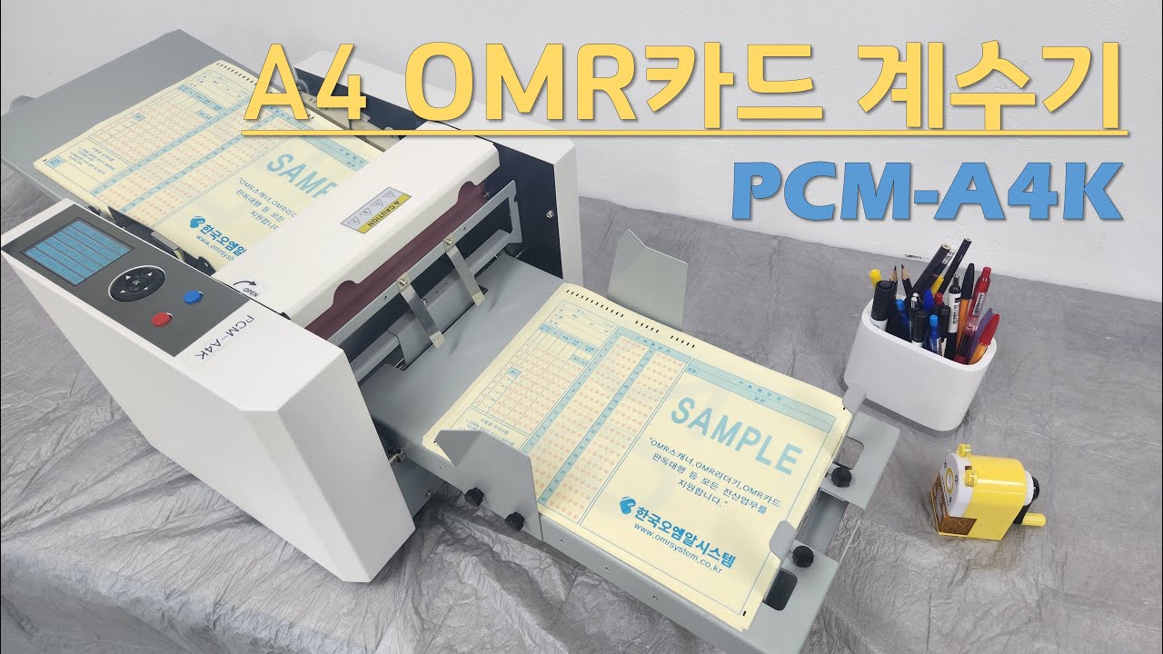 PCM_A4K | OMR리더기 & OMR스캐너