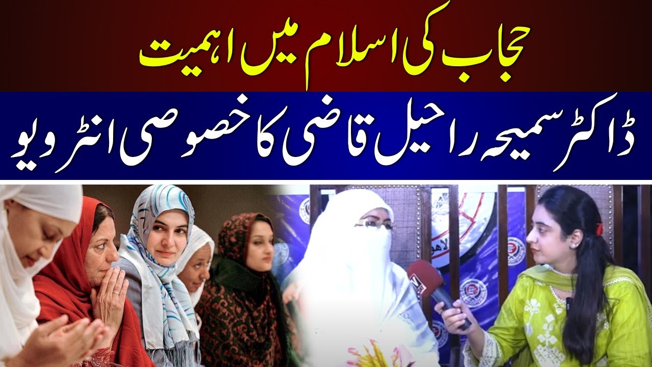 Importance of Hijab in Islam | Exclusive interview of Dr. Samia Raheel ...