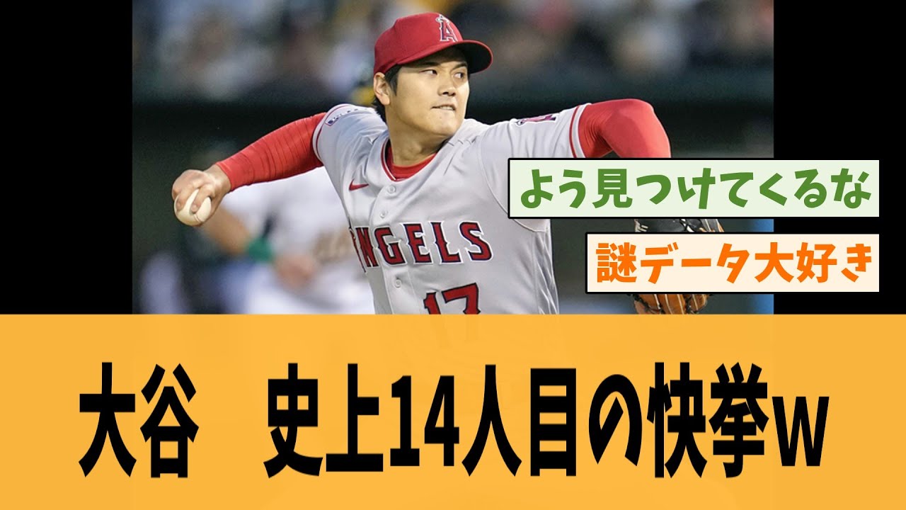 【MLB】大谷翔平 史上14人目の快挙w【2ch 5ch スレ野球】 - YouTube