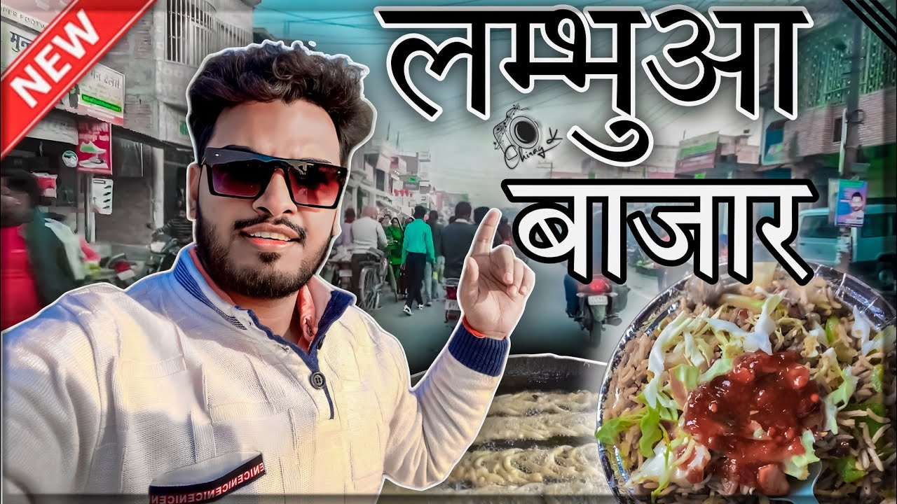 लम्भुआ बाजार || Lambhua market || लम्भुआ station ॥#manishkvlog || - YouTube