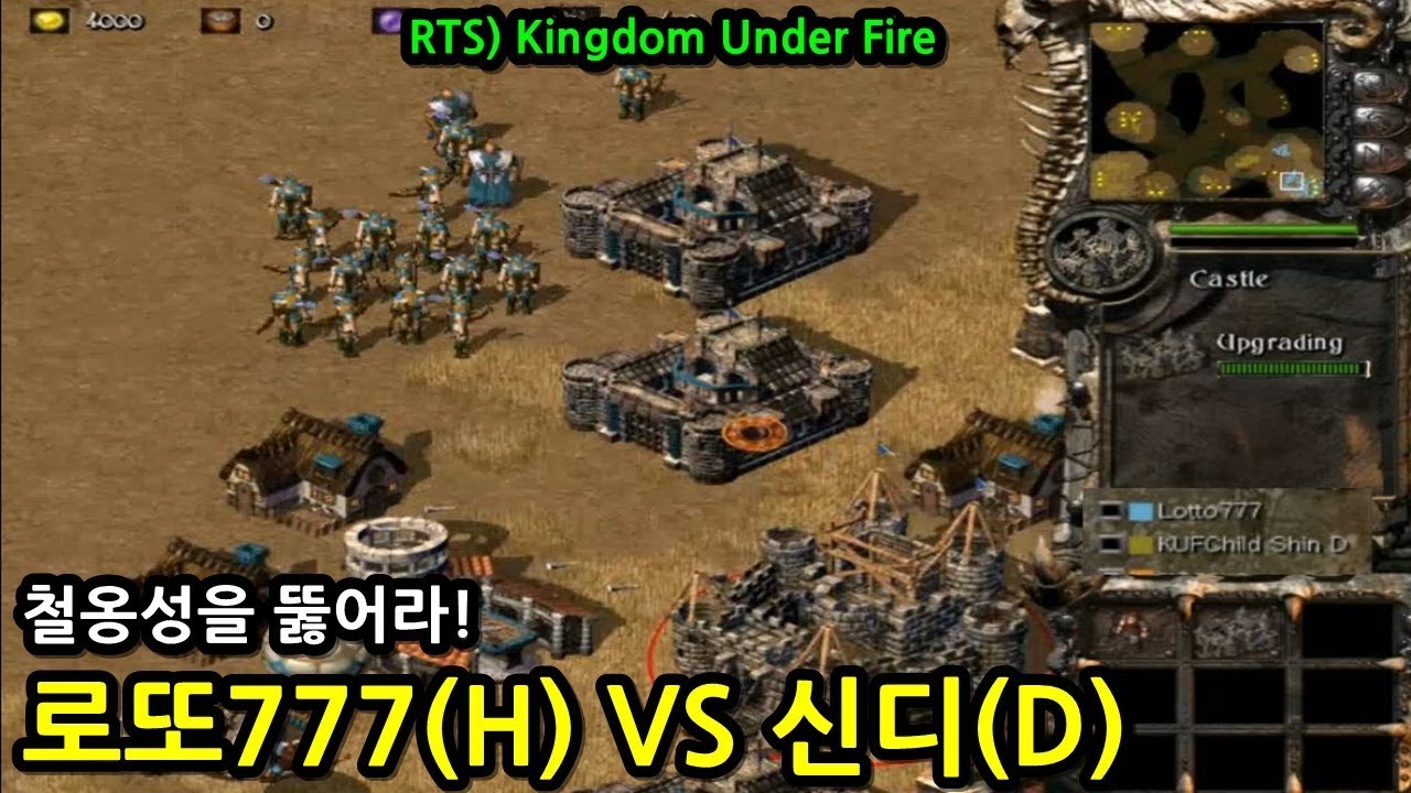 RTS 국산 전략시뮬레이션 킹덤언더파이어(Kingdom Under Fire) - 로또777(H) VS 신디(D) - YouTube