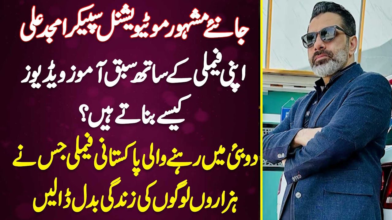Amjad Ali Motivational Speaker Ki Family Ne Kaise Logo Ki Life Change ...