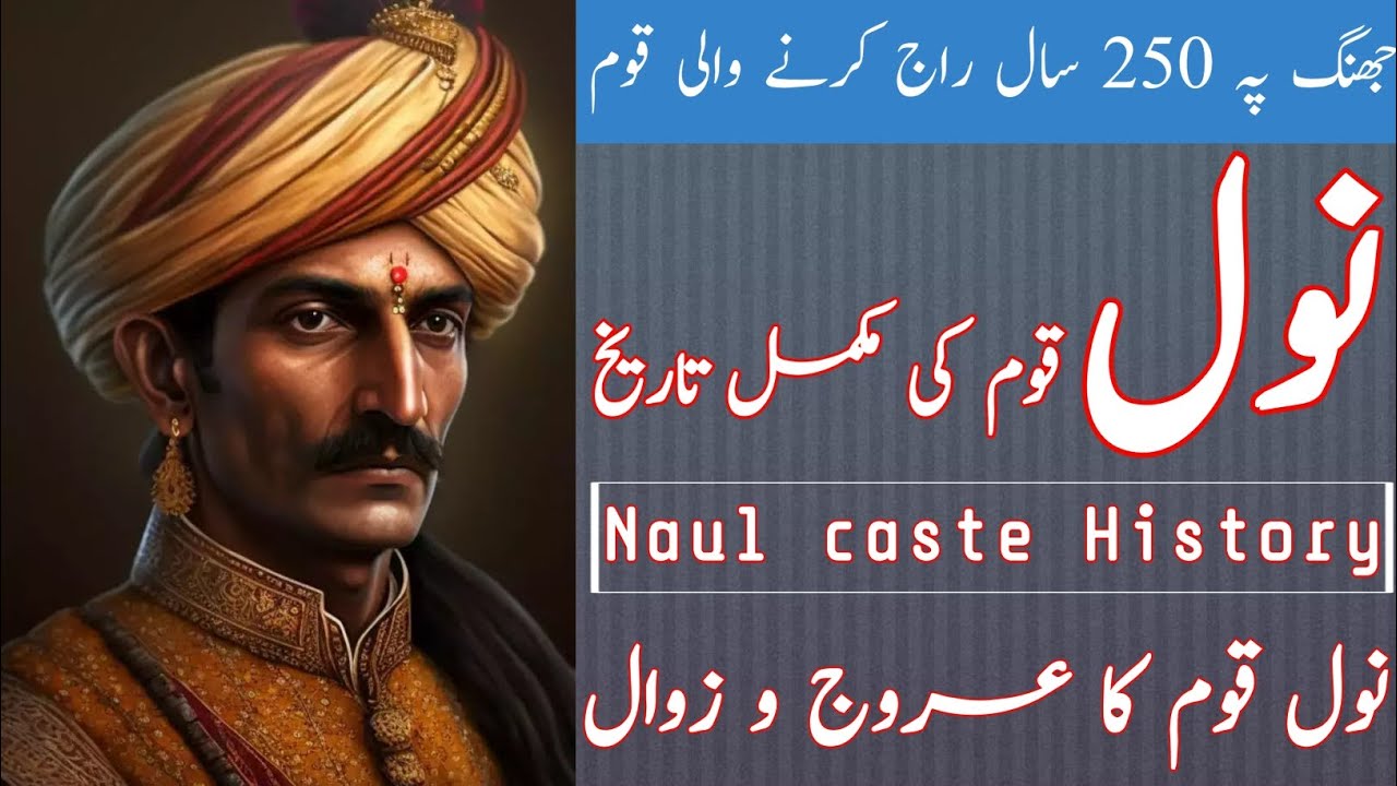 History of Naul caste | نول قوم کی تاریخ | Nyol / Nohal caste | History ...