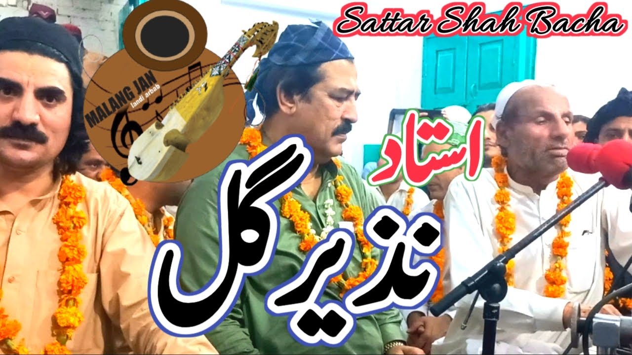 new qawwali 2023 | Nazeer Gul Ustaz | Sattar Shah bacha | Malang Jan ...