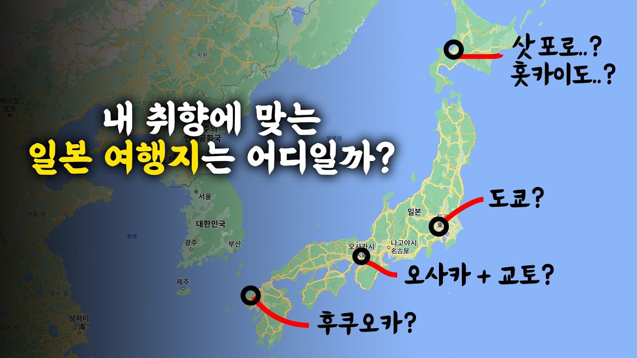 오사카 후쿠오카 일본 여행지 Top 5 확실하게 비교해드립니다 Youtube 3236