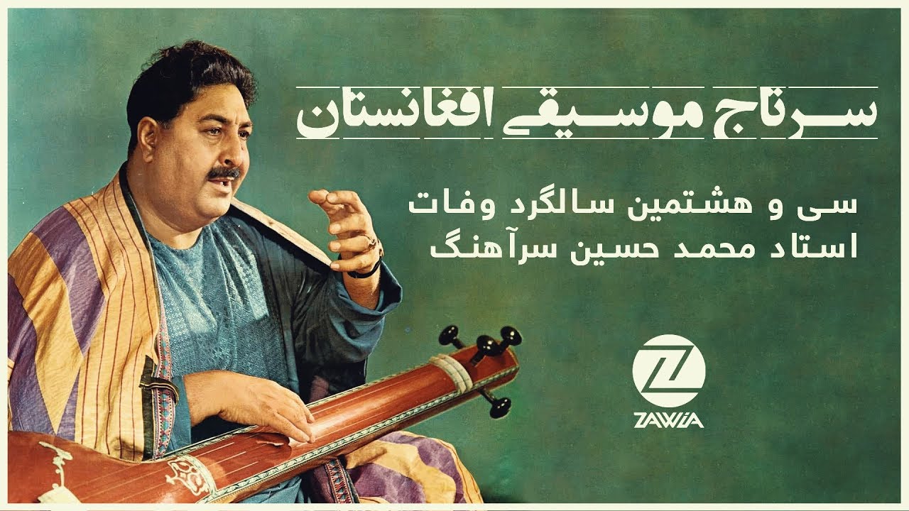 Documentary on Mohammad Hussain "Sarahang" | فلم مستند مرحوم استاد ...