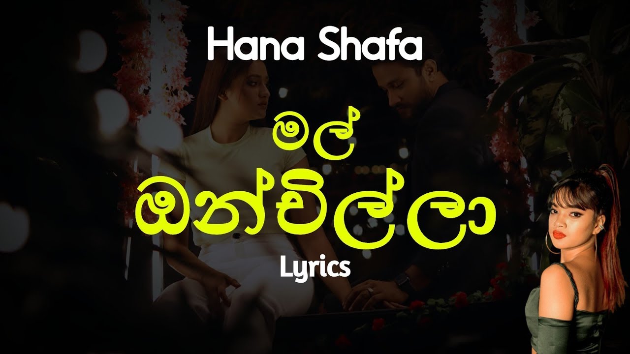 මල් ඔන්චිල්ලා | Mal Onchilla (Lyrics) Hana Shafa - YouTube
