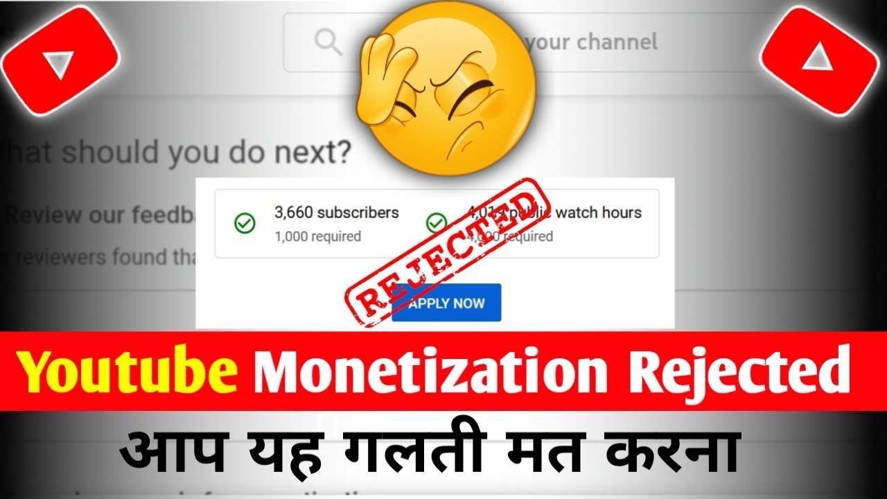 Youtube Monetization Rejected मत करना मेरे दोस्त | Youtube Monetization ...